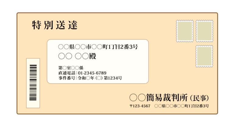裁判所からの郵便物が届いたら放置はNG！受け取ったときの対処法